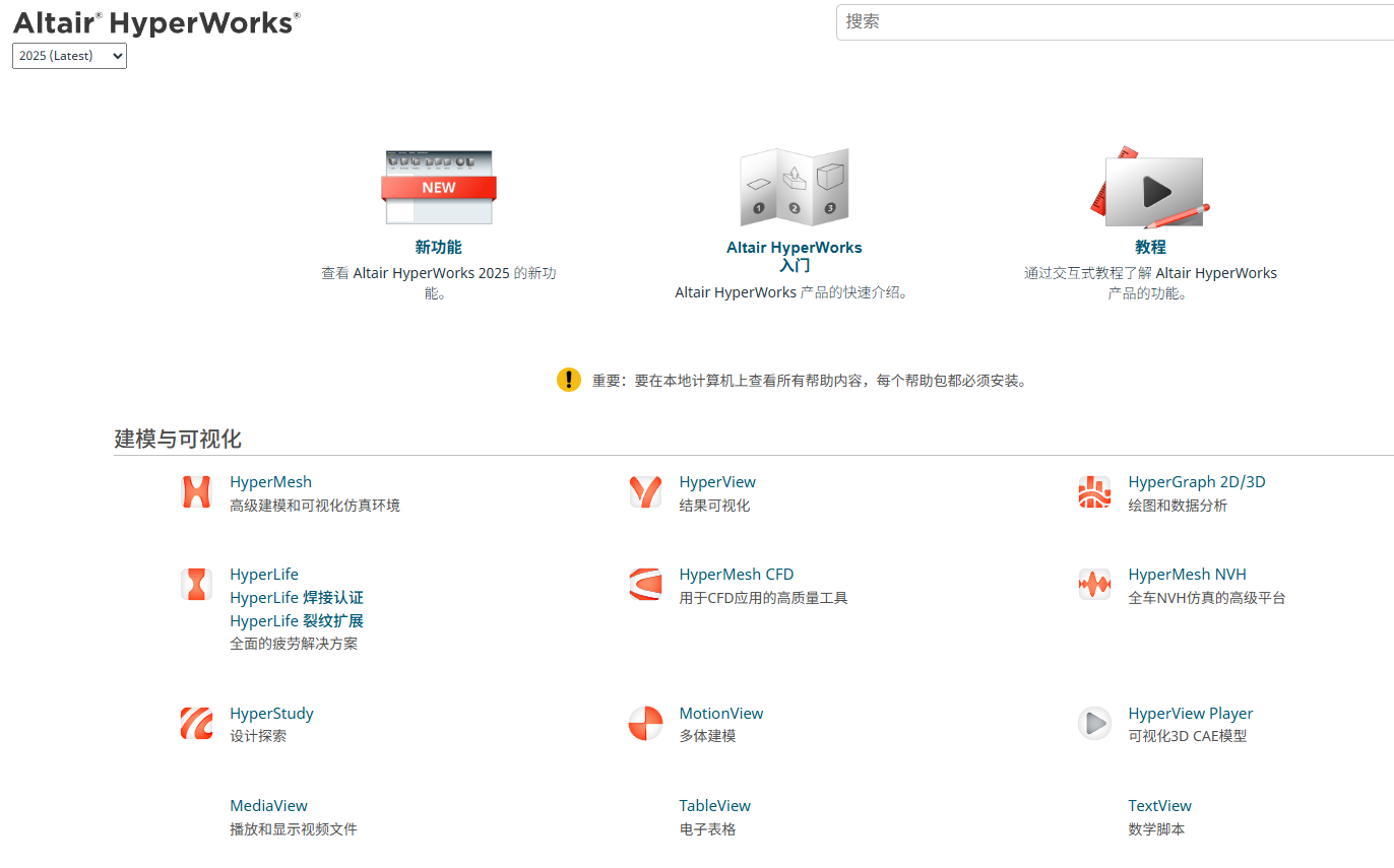 Hyperworks2025 中文帮助文档：CAE 仿真的全方位指南 - Tech-Doc